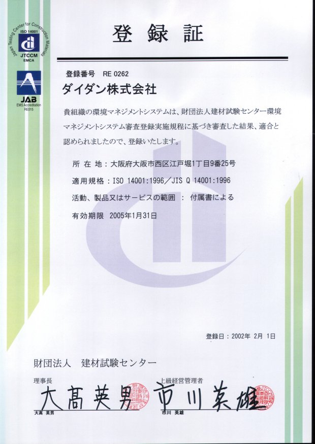 DAI-DAN・環境＆21世紀に向けて